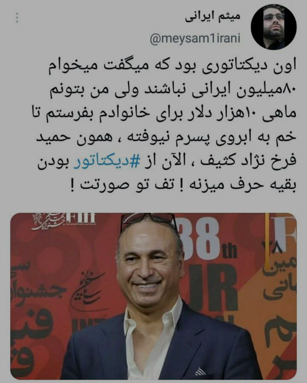 داستان فرخ نژاد از نامه همکارنش تا واکنش فعالان فضای مجازی